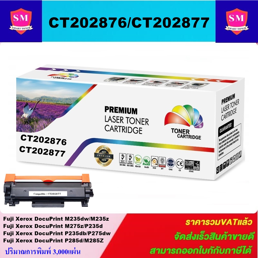 หมึกพิมพ์เลเซอร์เทียบเท่า Xerox CT202876/CT202877(ราคาพิเศษ) FOR Fuji ...