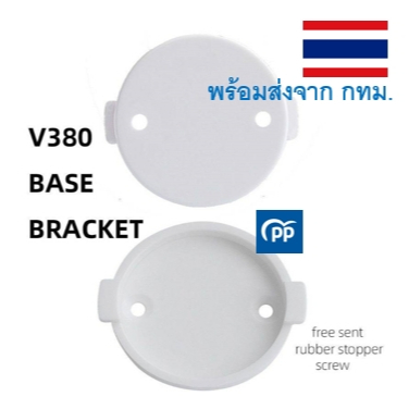 ฐานตั้งกล้องวงจรปิด แป้นยึดกล้องวงจรปิด สําหรับ V380 , True Living Tech | Shopee Thailand