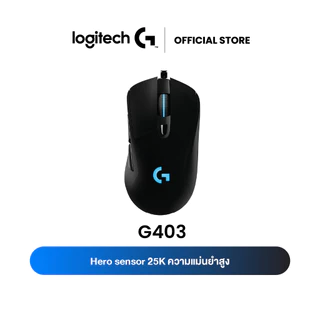 ช้อป logitech g403 ง่าย ๆ บน Shopee | มี.ค. 2026