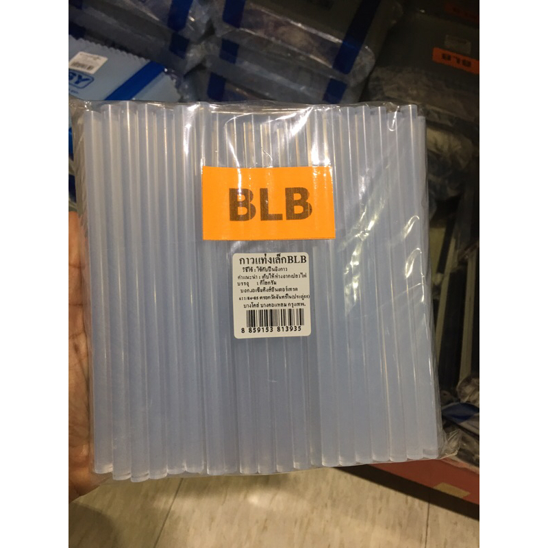 กาวแท่งเล็ก BLB (1ก.ก.) | Shopee Thailand