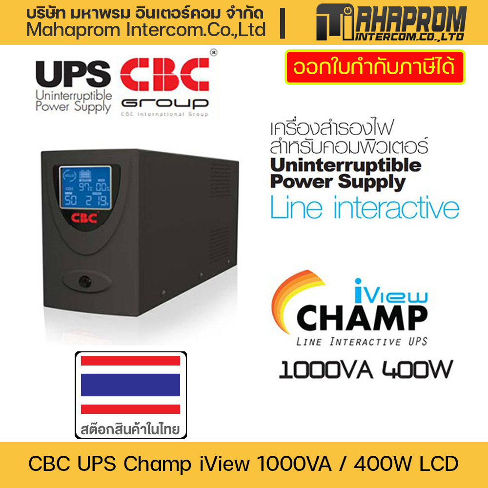 UPS เครื่องสำรอง CBC Champ iView 1000VA / 400W LCD. | Shopee Thailand