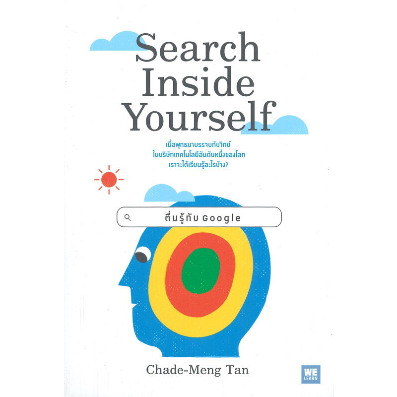 Search Inside Yourself ตื่นรู้กับ Google | Shopee Thailand