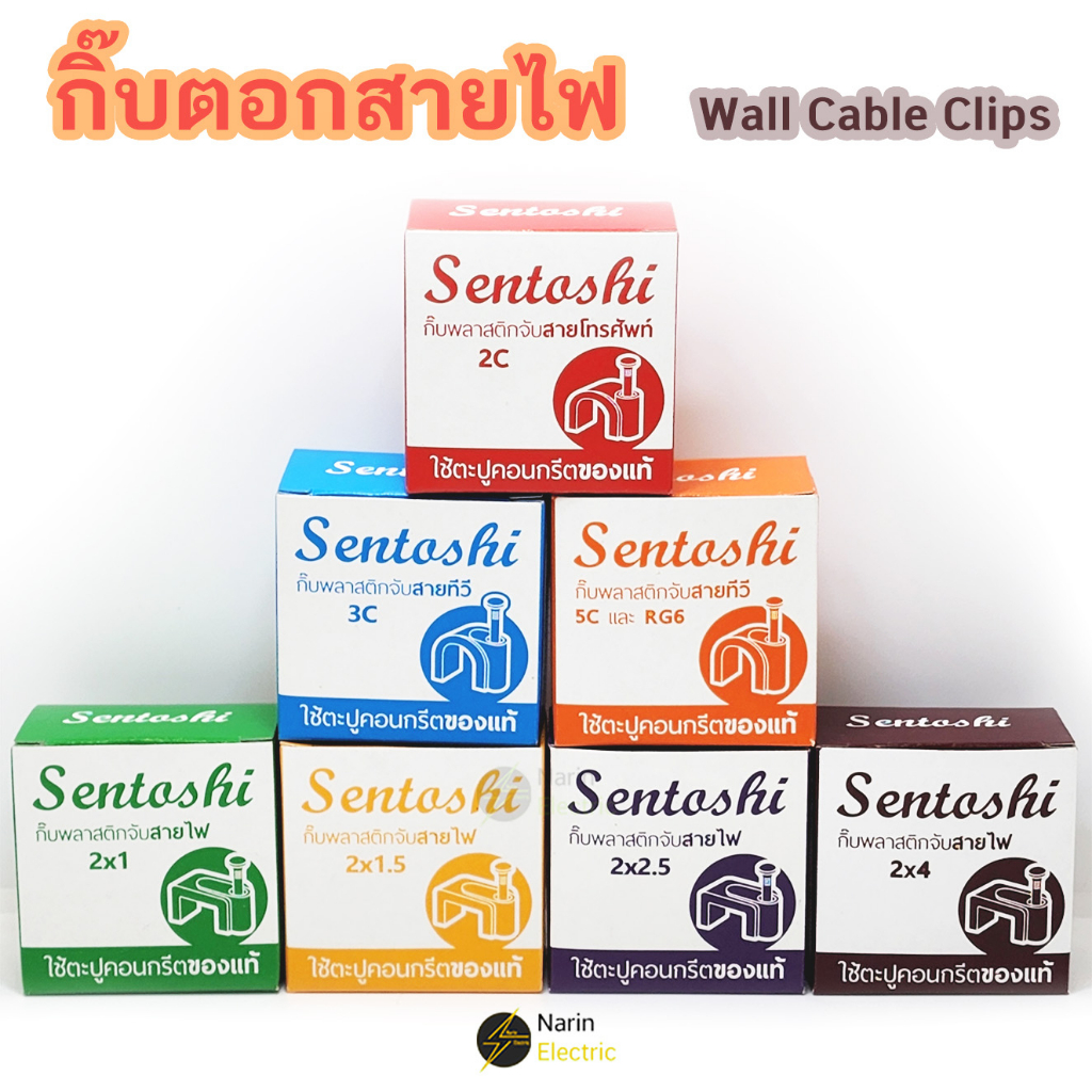 กิ๊บตอกสายไฟ แลน ทีวี กิ๊บจับสาย 2x1 2x1.5 2x2.5 2x4 TV LAN RG6 (Sentoshi) | Shopee Thailand