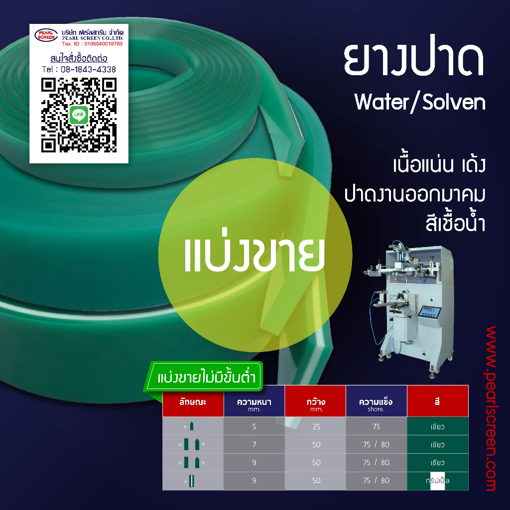 หนา 5 มม. ยางปาดสีเขียว (Water/Soven) สำหรับเครื่องพิมพ์ AUTO | Shopee ...