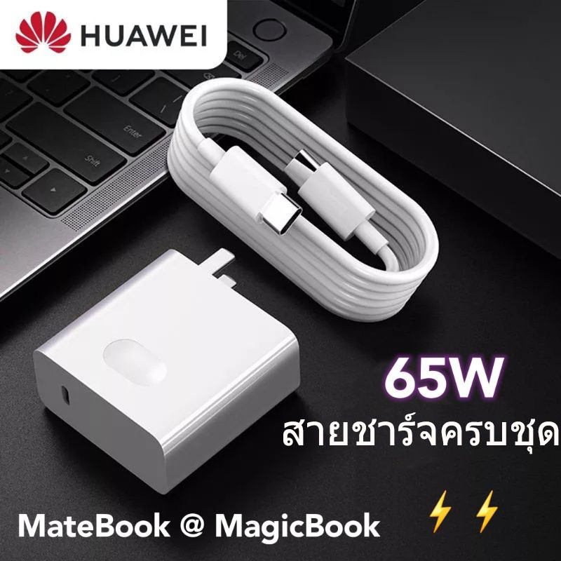 งานปาร์ตี้สุดโรแมนติก Huawei 65W PD Super Charger USB C ถึง Type C ถึง ...