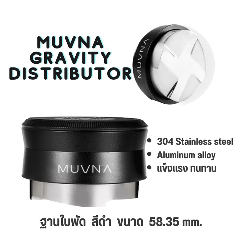 🌟พร้อมส่ง🌟Muvna/Feepie Gravity Distributor 58.35mm เกลี่ยผงกาแฟตามแรง ...