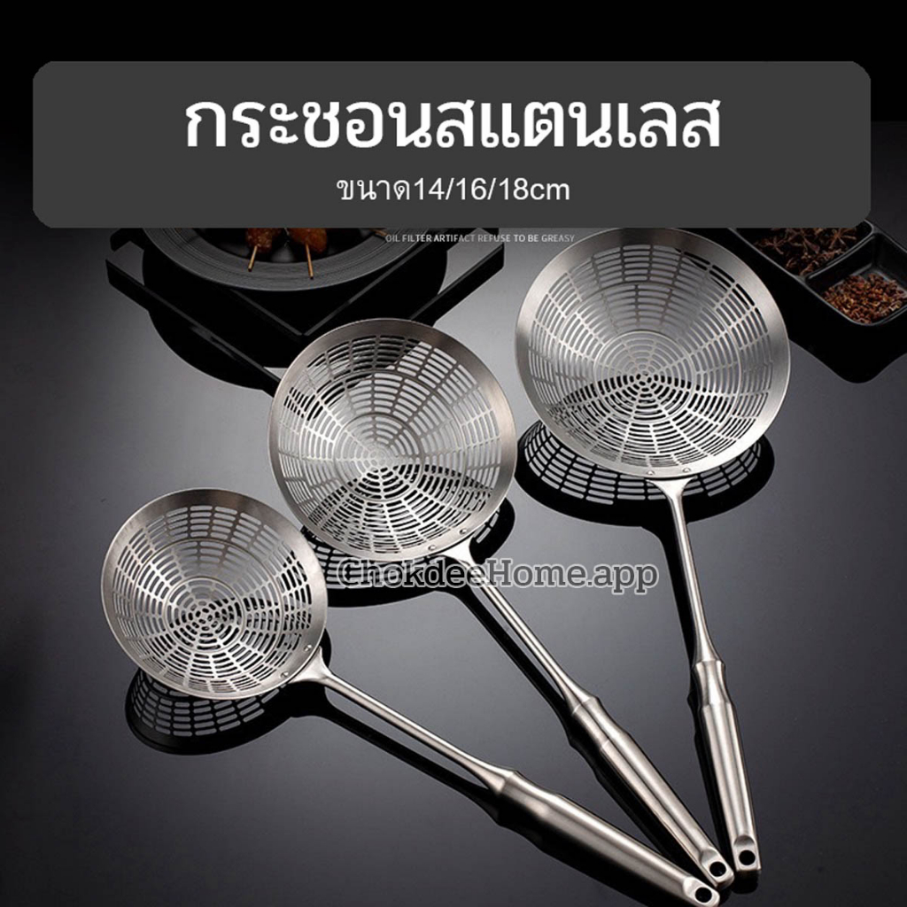 กระชอนสแตนเลส 304 ด้ามสแตนเลส เจาะร่อง ขนาด14/16/18cm กระชอน กระชอนตักของทอด กระชอนสแตนเลส ...