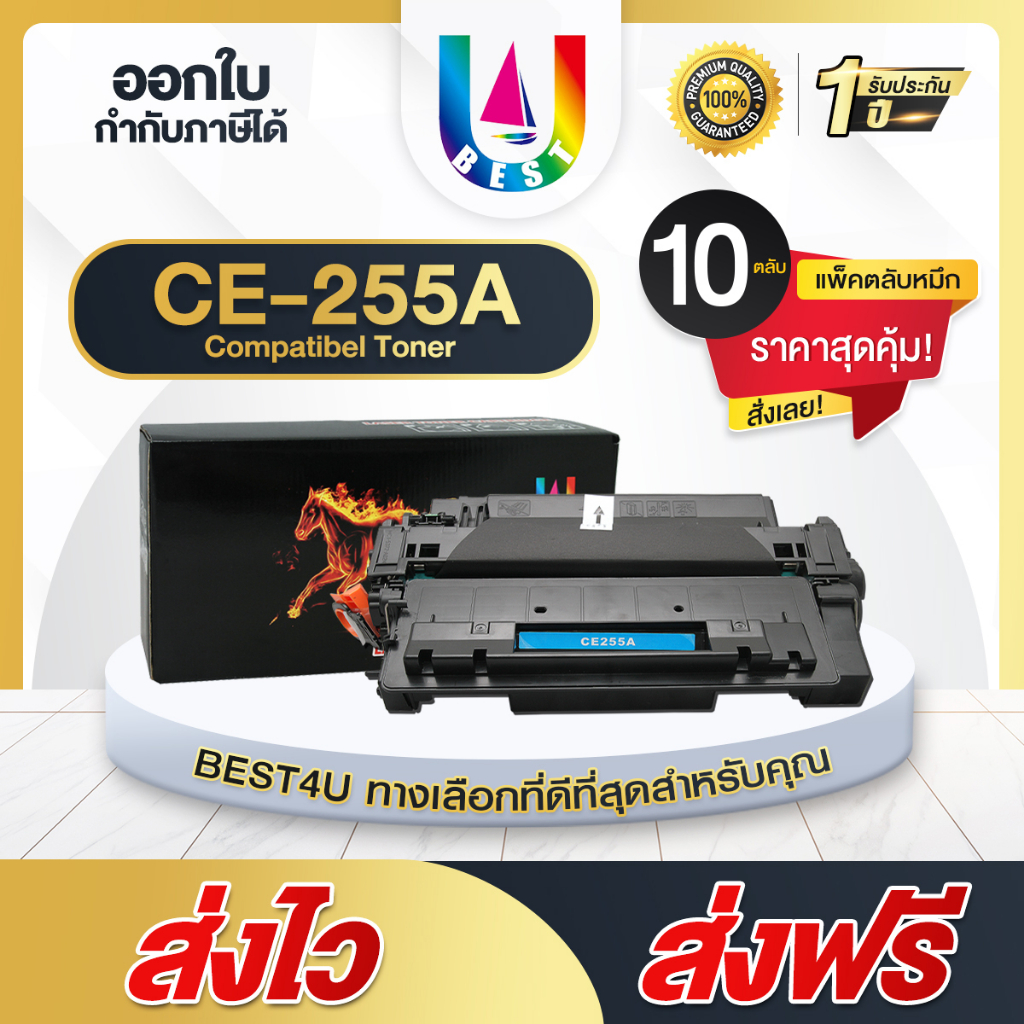 BEST4U หมึกเทียบเท่า CE255Aแพ็ค10ตลับ HP 255A/CE255A Toner For Printer ...