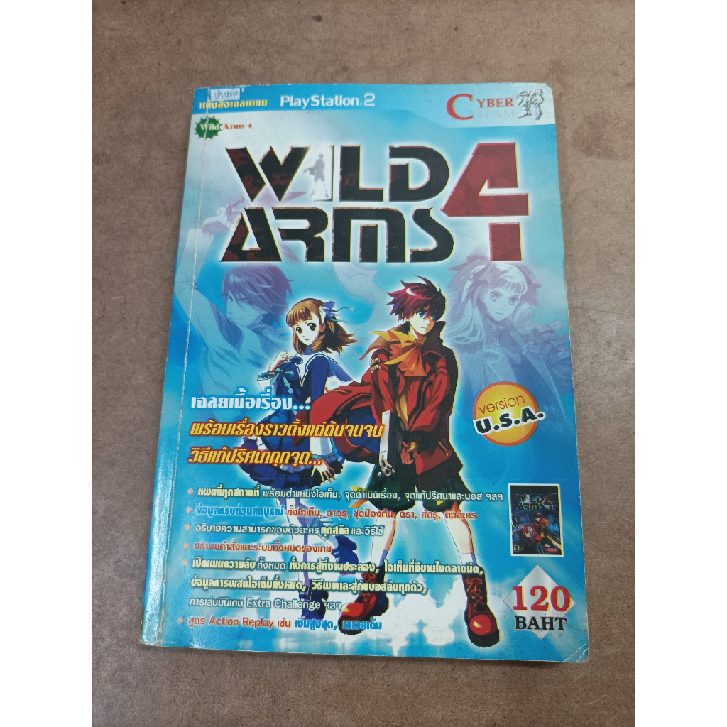 หนังสือ บทสรุปเกม Wild Arms 4 เครื่อง PS2 | Shopee Thailand