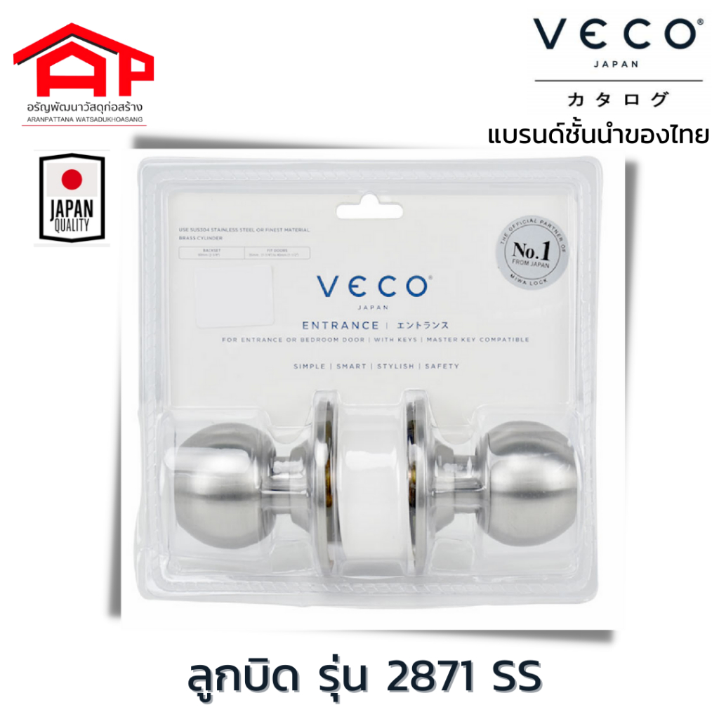 ลูกบิดห้องน้ำ วีโก้ VECO รุ่น 2871 SS ML BK | Shopee Thailand