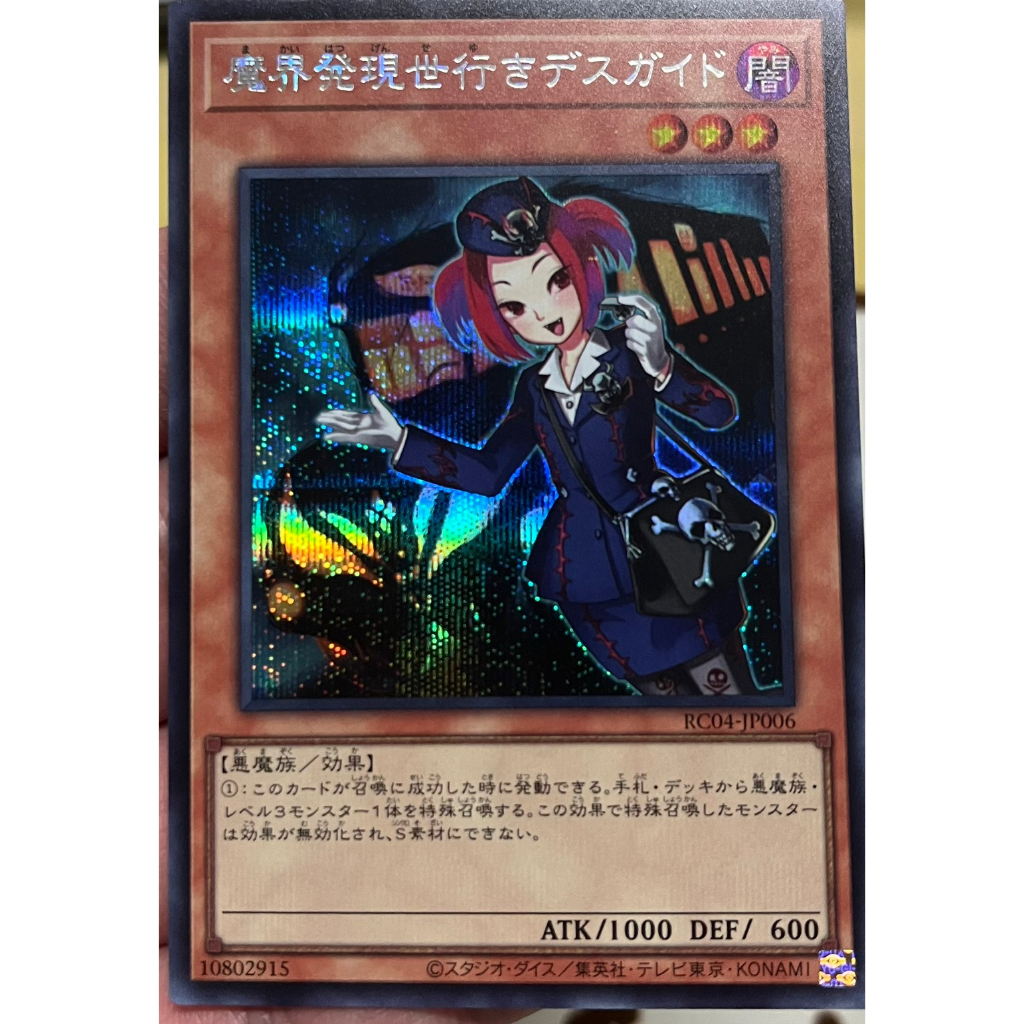 Yugioh [RC04-JP006] Tour Guide From the Underworld (Secret Rare) การ์ดเกมยูกิแท้ถูกลิขสิทธิ์ ...