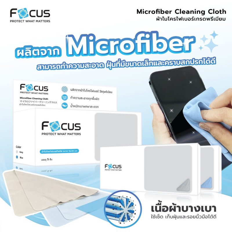 ผ้าไมโครไฟเบอร์เกรดพรีเมียม โฟกัส Focus Microfiber Cleaning | Shopee Thailand