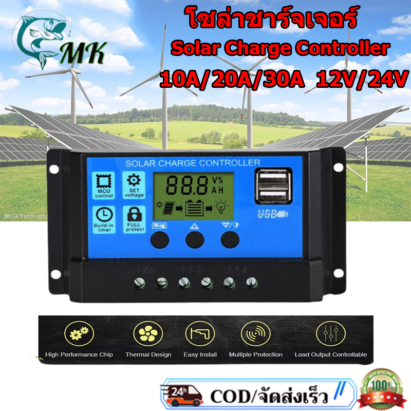 PWM 30A โซล่าชาร์จเจอร์ คอนโทรลเลอร์ Solar Charge Controller แบตเตอรี่ 12V/24V LCD Display Dual ...