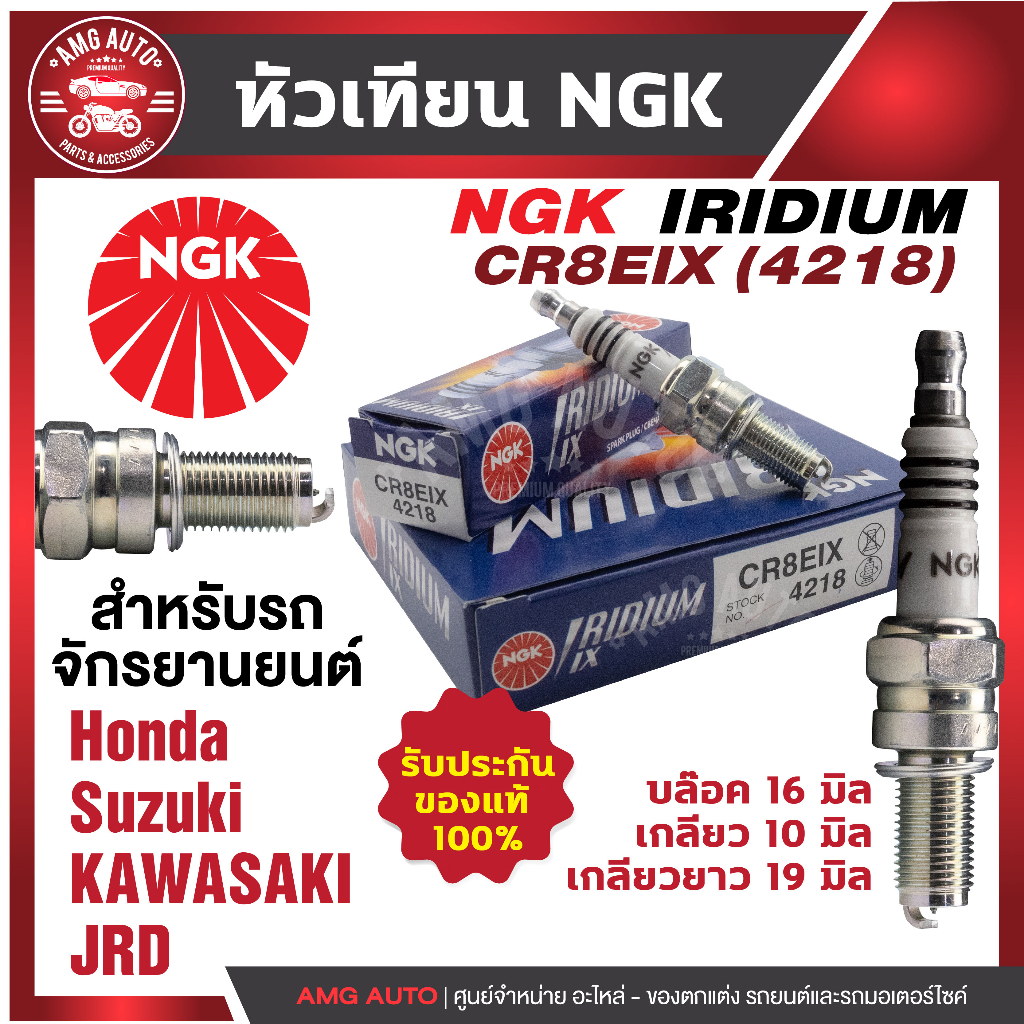 หัวเทียน NGK IRIDIUM IX รุ่น CR8EIX (4218)/ขายต่อหัว Honda Sonic/CBR125/CBR150 Suzuki Raider150 ...