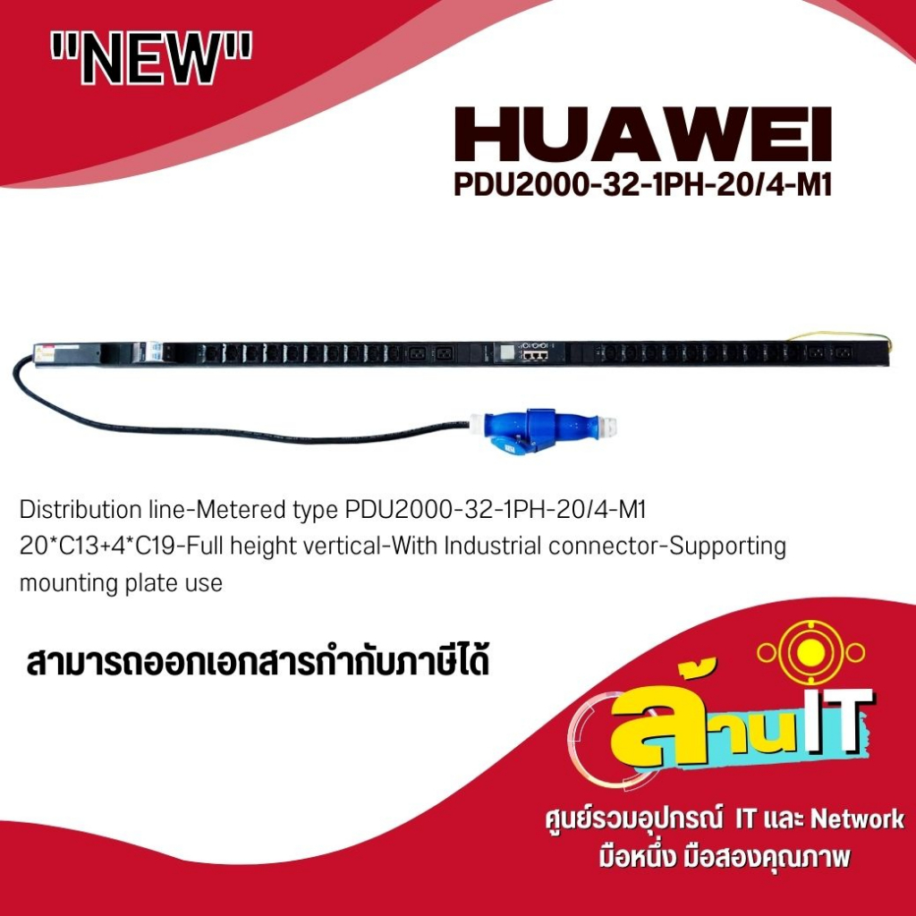 HUAWEI POWER PLUG PDU2000-32-1PH-20/4-M1 / 12 ช่อง / NEW / สินค้าไอที มือ 1 พร้อมส่ง | Shopee ...