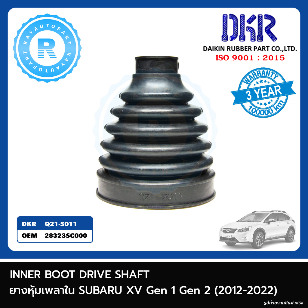 ยางหุ้มเพลาใน ตัวหน้าSUBARU XV Gen 1 Gen 2 2012-2022 [DKR] Q21-S011 ...