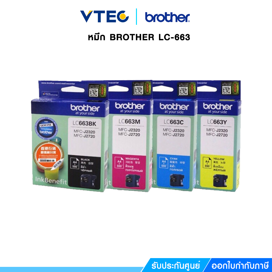 ตลับหมึกพิมพ์ BROTHER LC-663 (BK) Ink Cartridge Original สำหรับเครื่อง ...