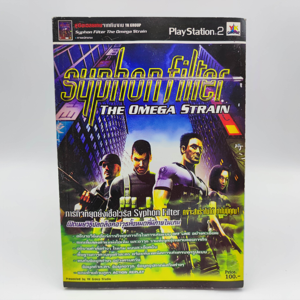 SYPHON FILTER the omega strain หนังสือเกม มือสอง ตัวเล่มบวม อ่านได้หมด ...