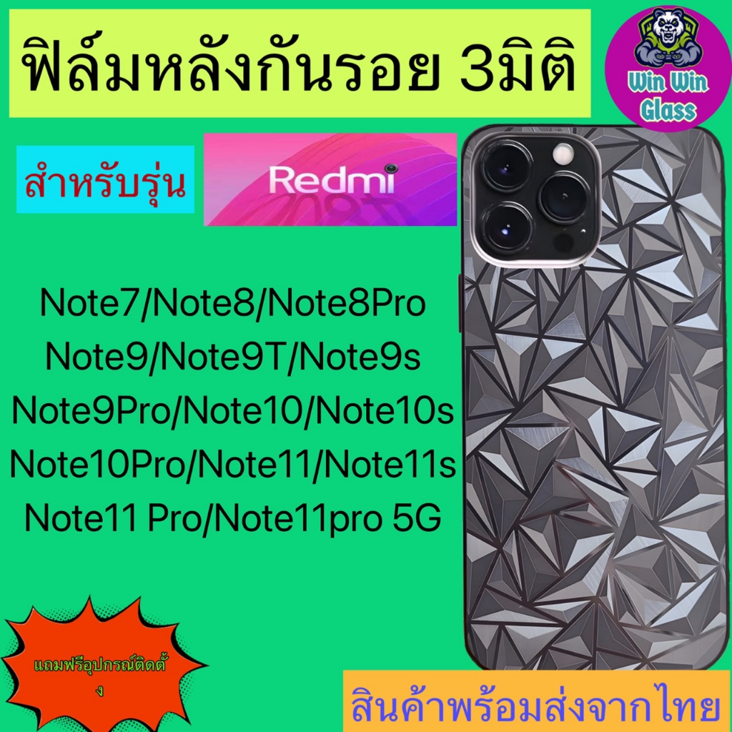ฟิล์มกันรอยหลัง 3มิติ เแบบสั่งตัด Redmi รุ่น Note7/Note8/8 Pro/Note9/9T/9s/9 Pro/Note 10/10s/10 ...