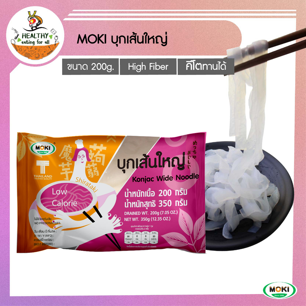 MOKI บุกเส้นใหญ่ 200g x1 บุกเพื่อสุขภาพ (FK0205-1) Konjac Large Strip Keto/คีโต/วุ้นเส้น/Low ...