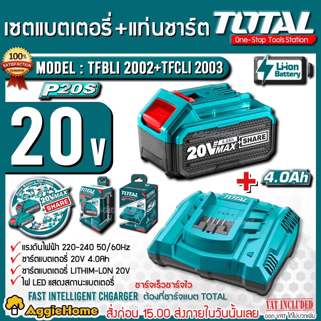 TOTAL SET แบตเตอรี่+แท่นชาร์จเร็ว 20V.รุ่น TFCLI2003+TFBLI20021 (แบต4 ...