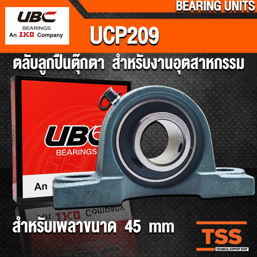 UCP209 UBC ตลับลูกปืนตุ๊กตา สำหรับงานอุตสาหกรรม BEARING UNITS UCP 209 (สำหรับรูเพลาขนาด 45 มิล ...