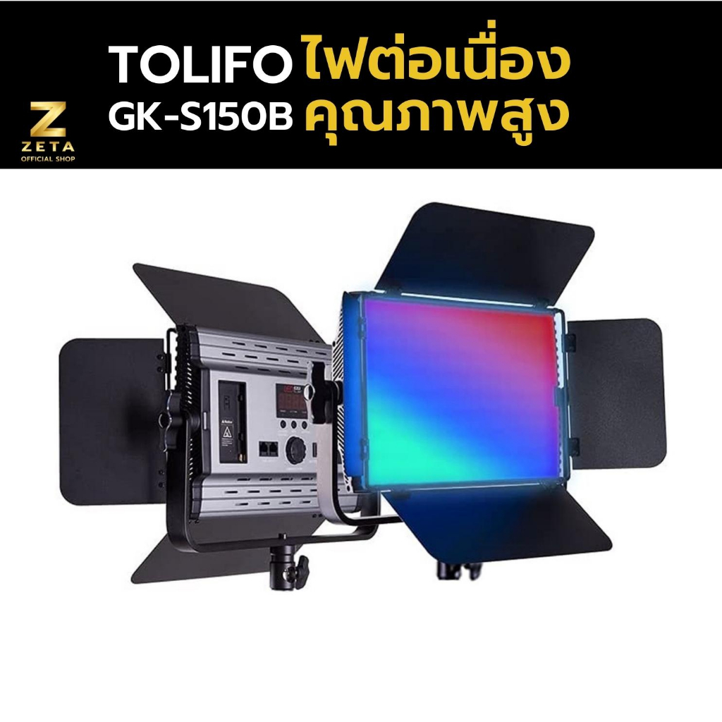 Tolifo Studio LED Light GK-S150B ไฟต่อเนื่อง ไฟ LED | Shopee Thailand