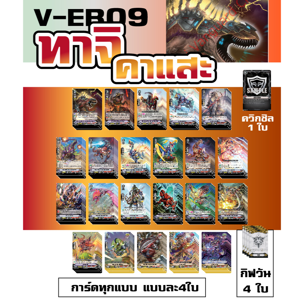 แวนการ์ด แยกแคลน VGT-V-EB09 VGT-V-EB10 ทาจิ สไปค์ เมก้า เนโอ เกรทเน โกลด์ พาลาดิน แถม ควิกชิลด์ ...
