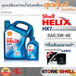 shell hx7 5w-40 ราคาพิเศษ | ซื้อออนไลน์ที่ Shopee ส่งฟรี*ทั่วไทย!