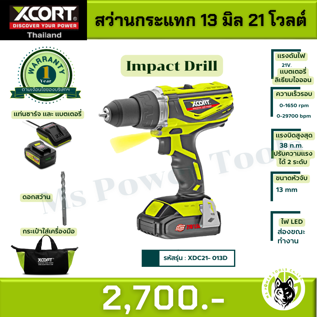 XCORT รุ่น XDC21 สว่านกระแทกไร้สาย สว่านแบตเตอรี่ พลังแรงสูง สว่านสำหรับช่างซ่อมหลังคา งาน D.I.Y ...