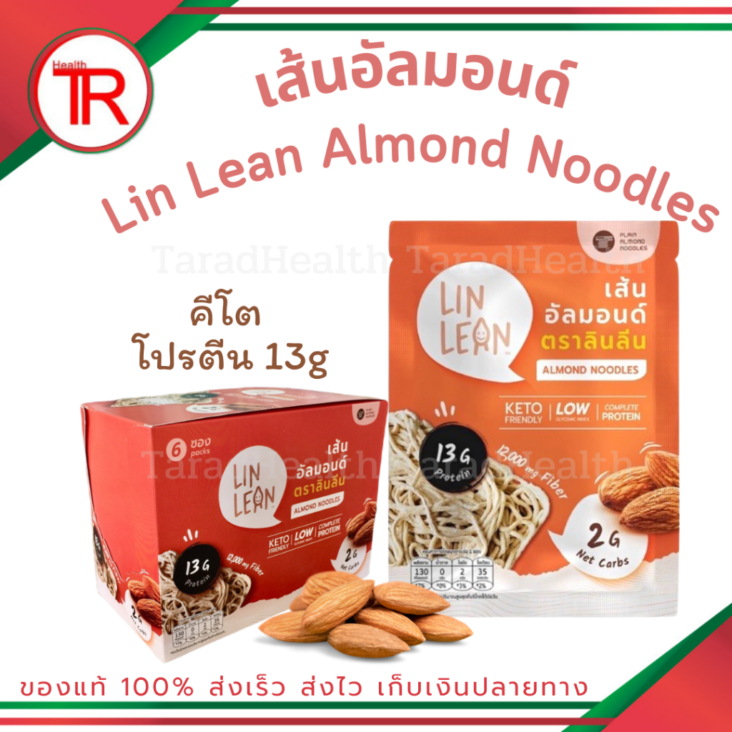 Lin Lean Noodle เส้นอัลมอนด์คีโต ลินลีน 1 ซอง | Shopee Thailand
