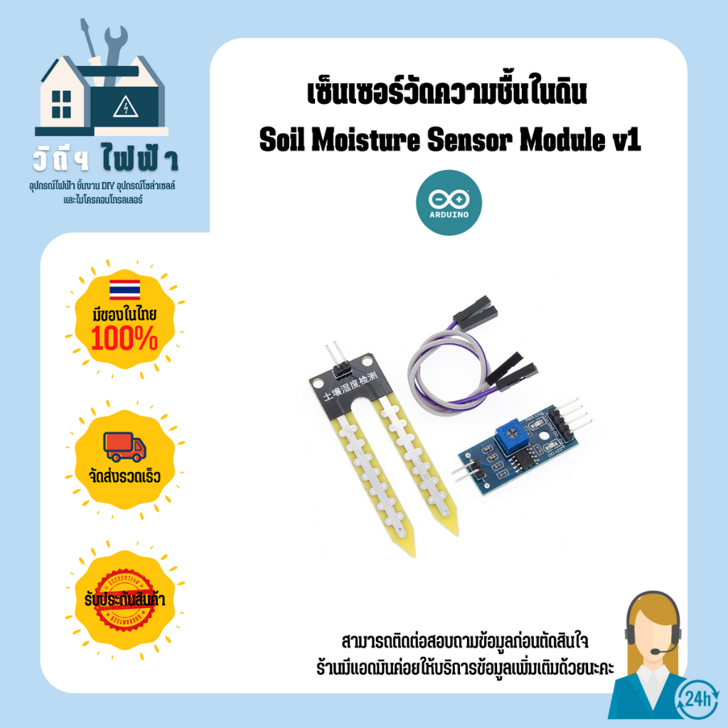 เซ็นเซอร์วัดความชื้นในดิน Soil Moisture Sensor Module v1 พร้อมจัดส่ง ...