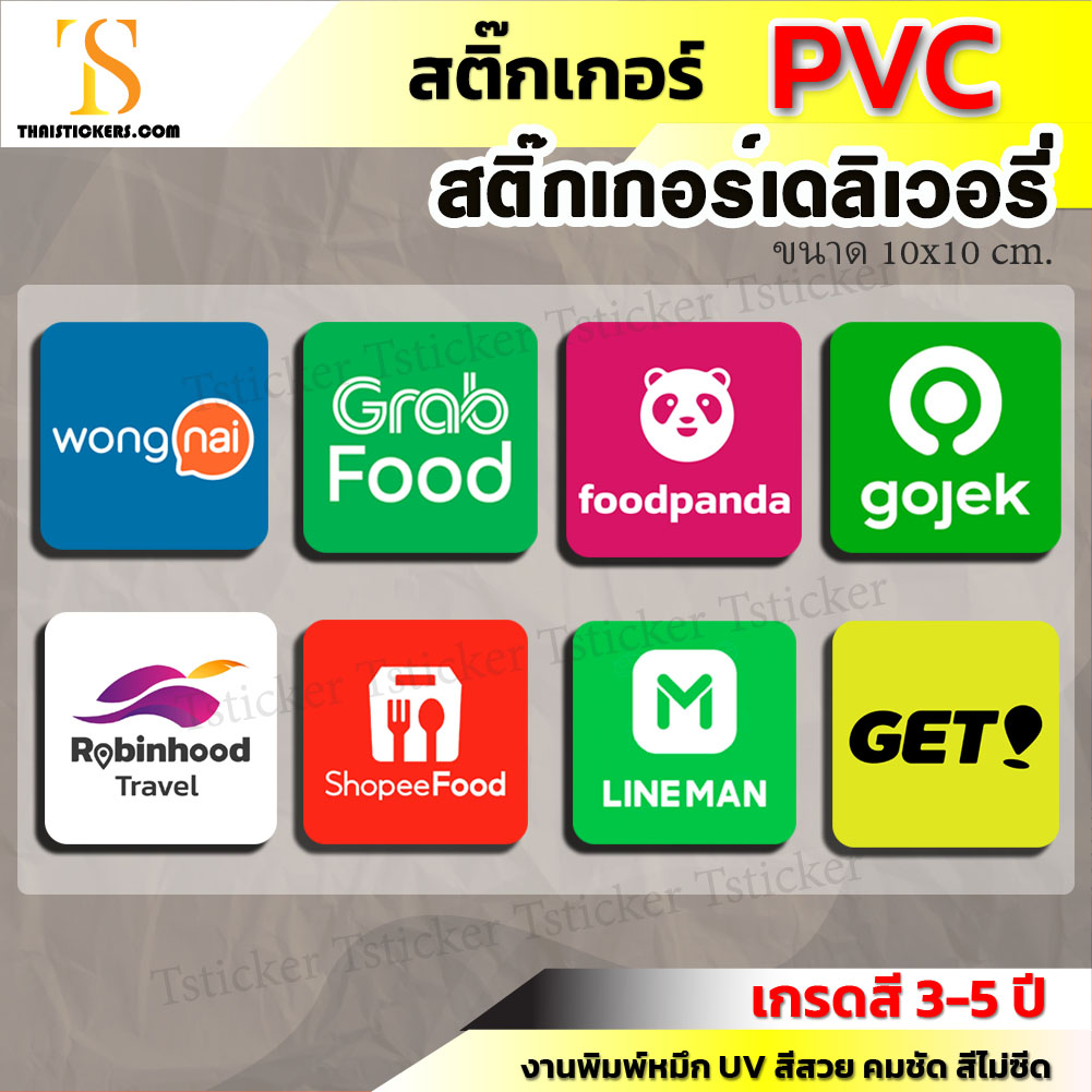 สติ๊กเกอร์เดลิเวอรี่ ไลน์แมน Foodpanda Grab Lineman สีสวย ติดทน ขนาด 10x10 cm. TS061-PVC ...