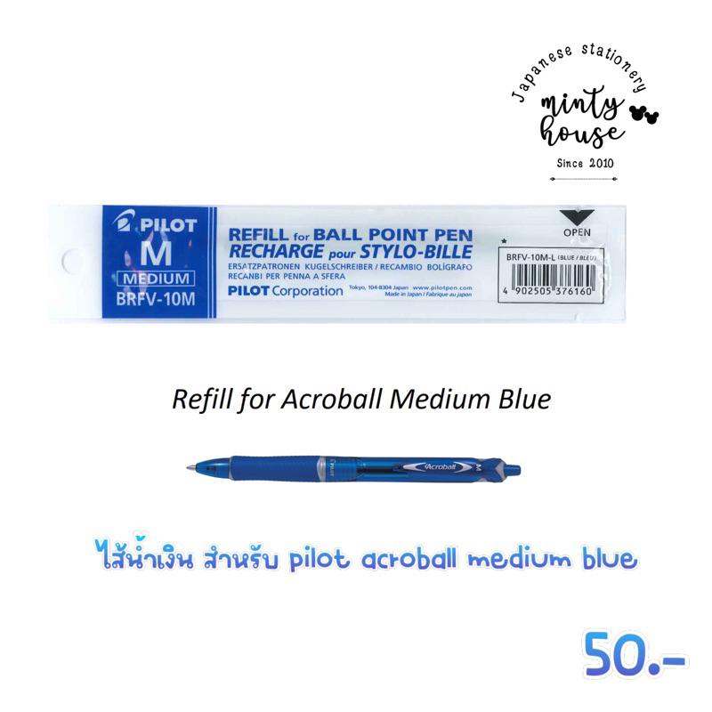 ไส้ปากกา pilot acroball medium blue 0.5 mm brfv-10m | Shopee Thailand