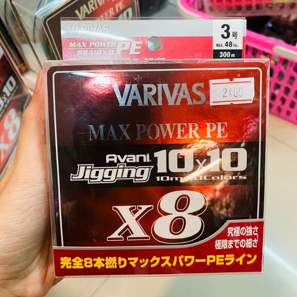 สายพีอี VARIVAS AVANI JIGGING 10X10 MAXPOWER PE X8 | Shopee Thailand