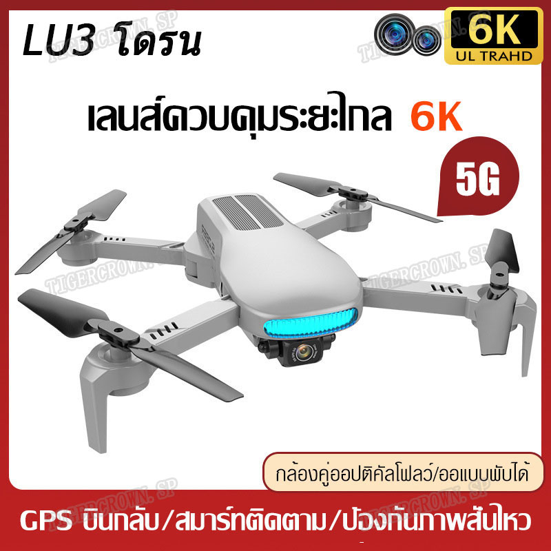 LU3 โดรน โดรนสี่แกน GPS โดรนบังคับ โดรนพร้อมรีโมทควบคุม HD Dual Camera ...