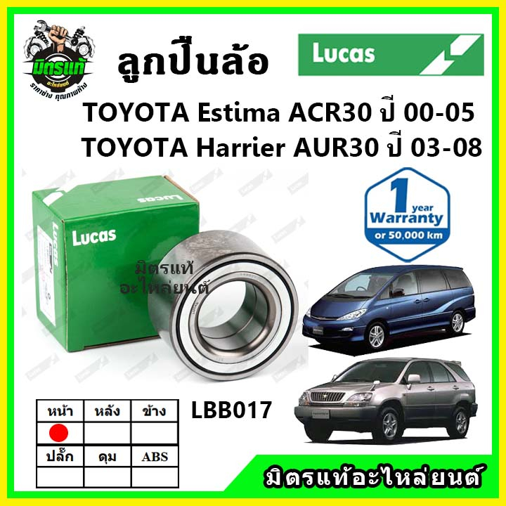 LUCAS ลูกปืนล้อหน้า ลูกปืนล้อหลัง TOYOTA Estima , Harrier ACR30,ACR30 ...