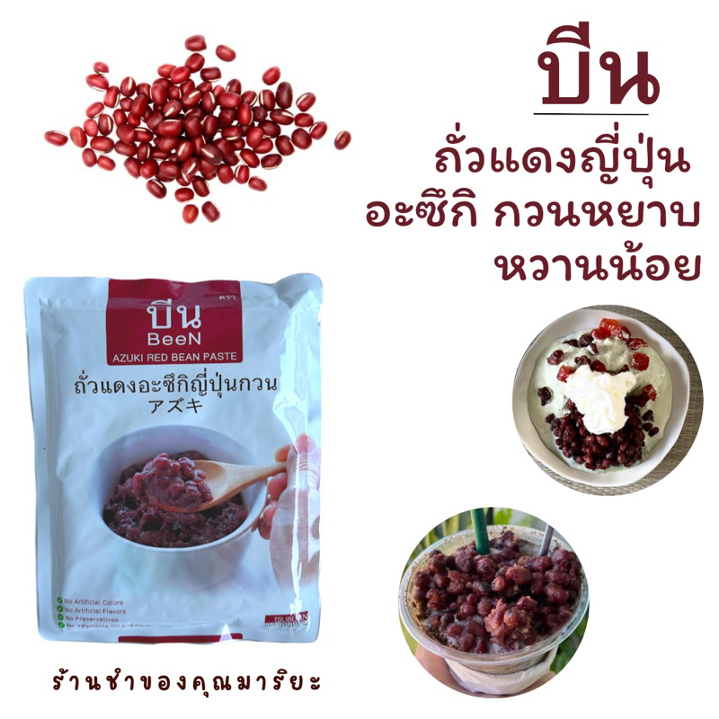 ถั่ว อะซิกิ ญี่ปุ่น ถั่วกวน หยาบ Azuki Red bean paste สูตรหวานน้อย แป้งโมจิ ทำอาหารไทย อาหาร ...
