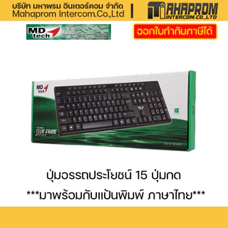 md-tech keyboard ราคาพิเศษ | ซื้อออนไลน์ที่ Shopee ส่งฟรี*ทั่วไทย!