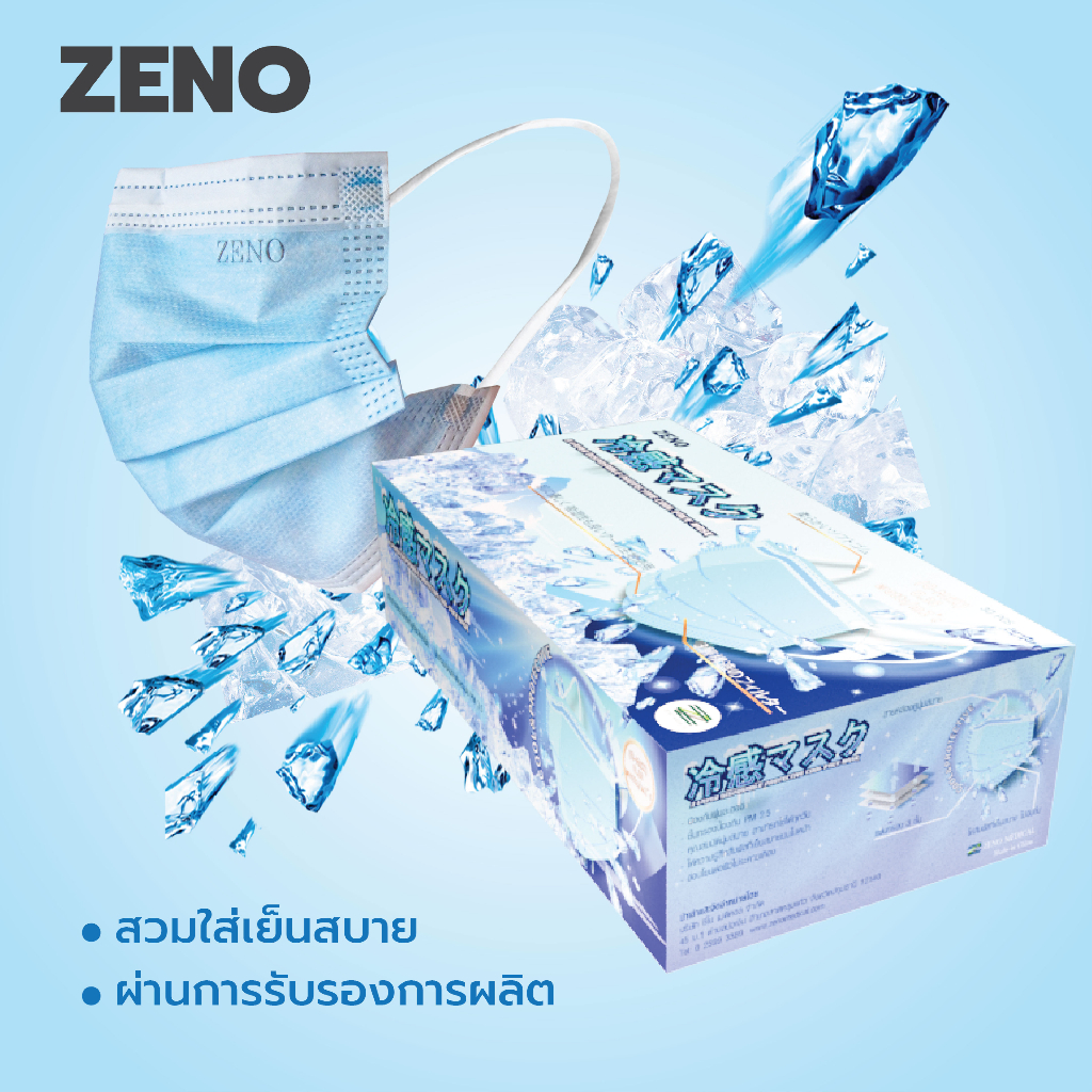 หน้ากากอนามัยแบบเย็น ZENO Cool Mask กรอง 3 ชั้น บรรจุ 30 ชิ้น สีฟ้า ...