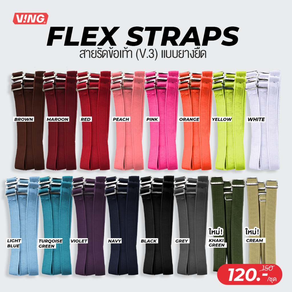 VING ANKLE FLEX STRAPS - สายรัดส้นเท้าแบบยางยืด V.3 ใส่กับรองเท้าแตะวีอิ้ง ไม่ต้องกลัวหลุด ...