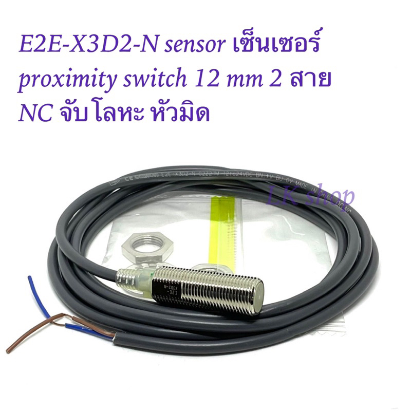 E2E-X3D2-N sensor เซ็นเซอร์ proximity switch 12 mm 2 สาย NC จับโลหะ หัว ...
