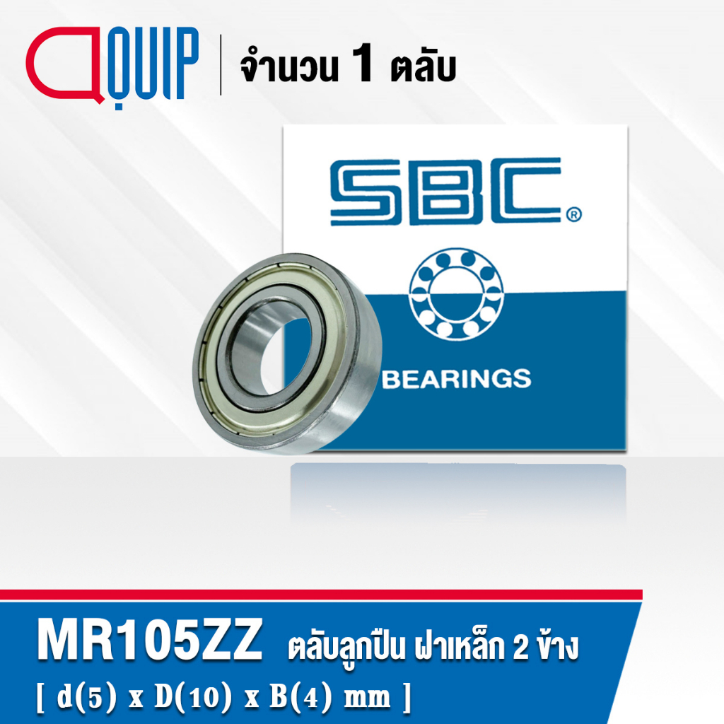 MR105ZZ SBC ตลับลูกปืนเม็ดกลม ฝาเหล็ก 2 ข้าง ( Miniature ball bearing ...
