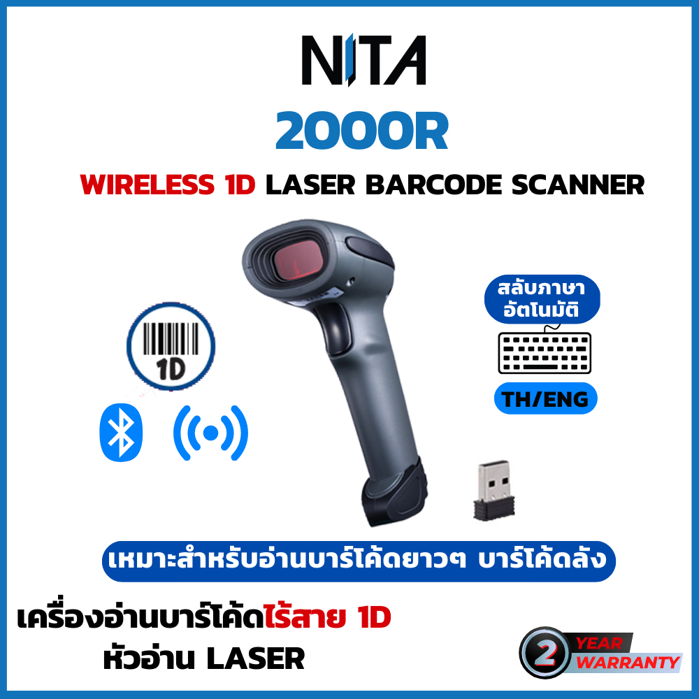 เครื่องอ่านบาร์โค้ด เครื่องอ่านบาร์โค้ดไร้สาย NITA 2000R 1D Wireless ...