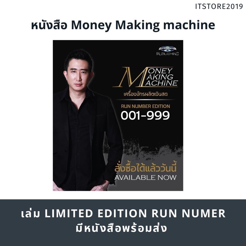 Limited Edition Run Number Money Making Machine พร้อมส่ง มีจำนวนจำกัด ...
