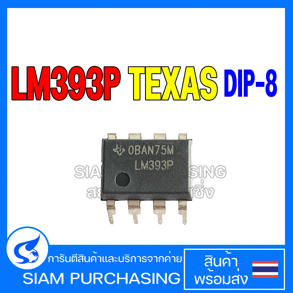 IC ไอซี LM393P DIP-8 TEXAS INSTRUMENTS LM393 Dual Differential Comparator LM393N | Shopee Thailand