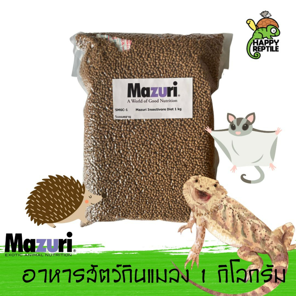 Mazuri Insectivore Diet อาหารสัตว์กินแมลง เม่นแคระ ชูก้าร์ เบี๊ยดดรา ...
