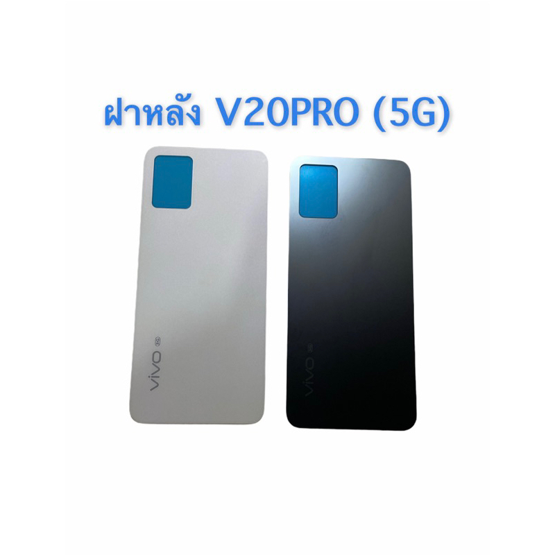 ฝาหลัง V20 V20Se V20pro (5G) | Shopee Thailand