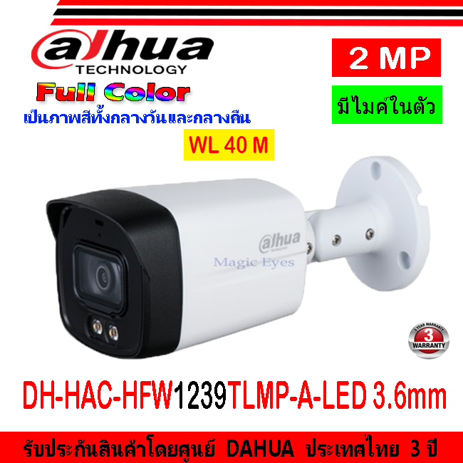 DAHUA กล้องวงจรปิด Full color 2MP รุ่น DH-HAC-HFW1239TLMP-A-LED 3.6 (1 ...