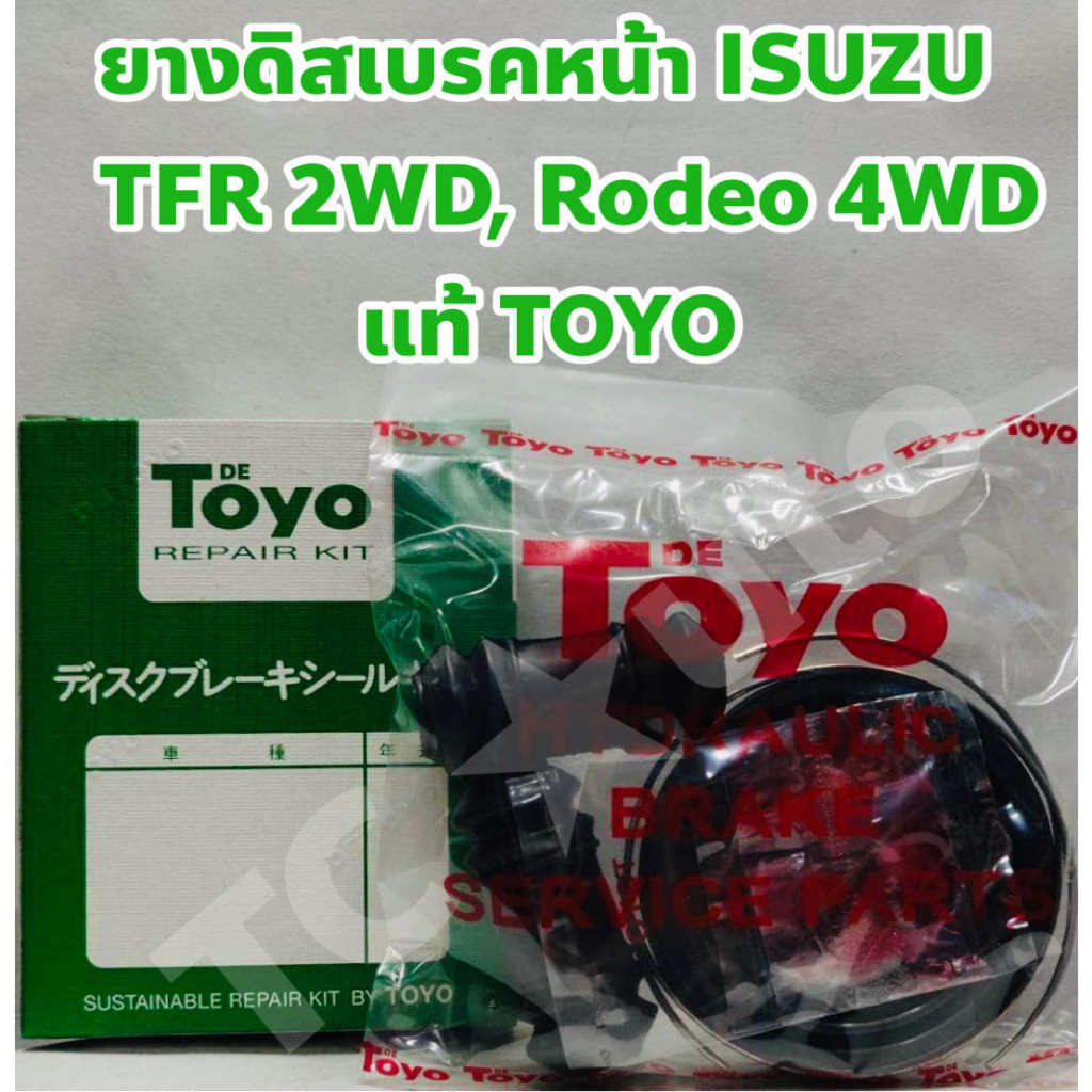 Isuzu ยางดิสเบรคหน้า ยางเบรคหน้า ชุดซ่อมคาลิปเปอร์ Isuzu TFR 4x2, Rodeo ...